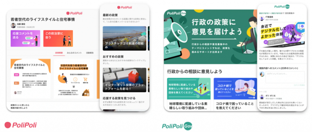NTT DOCOMO Ventures Invests in PoliPoli, a Policy Co-Creation Platform ...