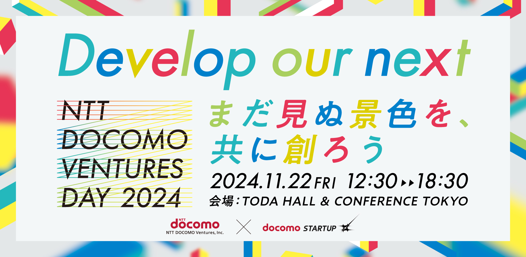 NTT DOCOMO VENTURES DAY 2024 | 株式会社NTTドコモ・ベンチャーズ